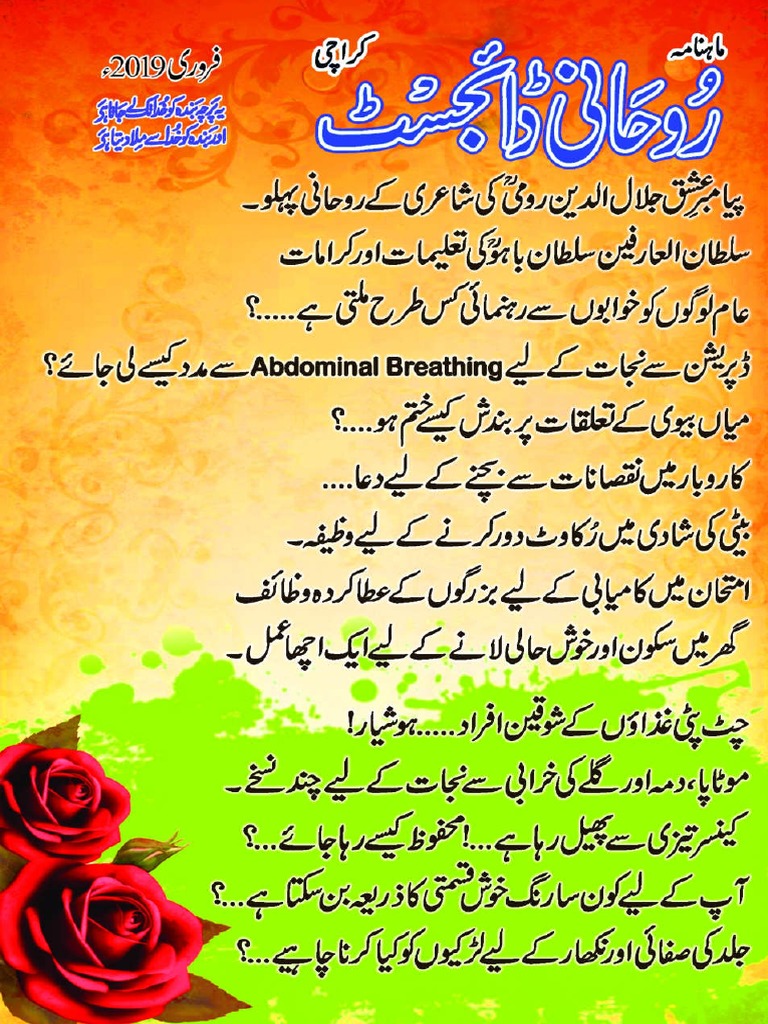 Roohani Digest 2019 02 February (Issue #483) | PDF