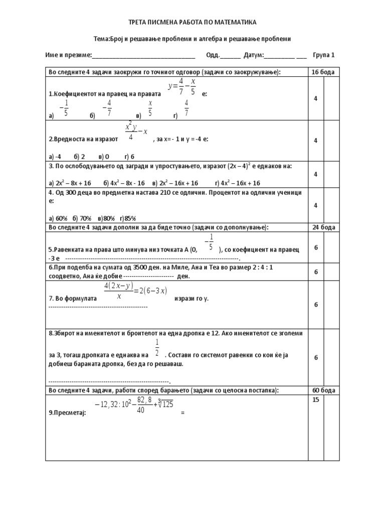 9 то ТРЕТА ПИСМЕНА РАБОТА ПО МАТЕМАТИКА 2019 2020 Pdf