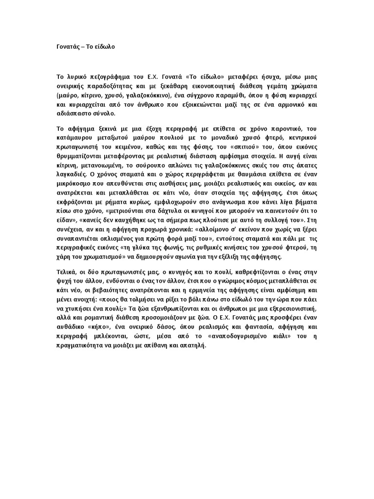 Το είδωλο | PDF