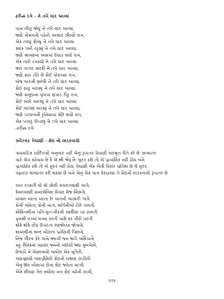 Gujarati Poems | PDF
