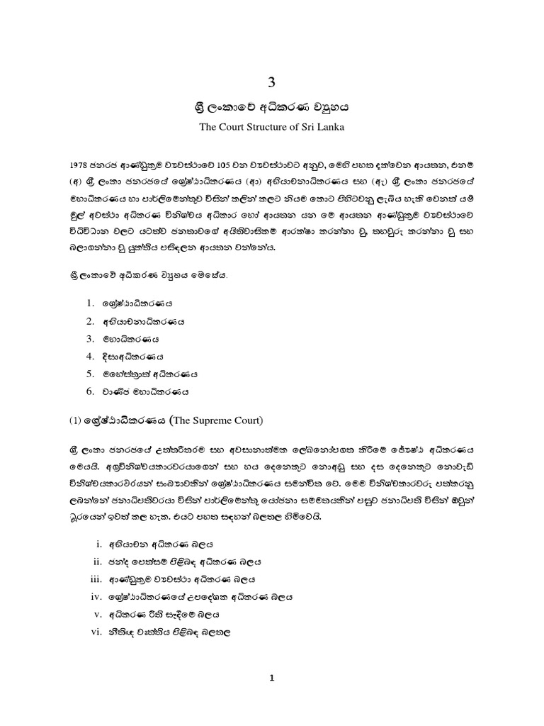 Sri Lanka's Court System Guide | PDF