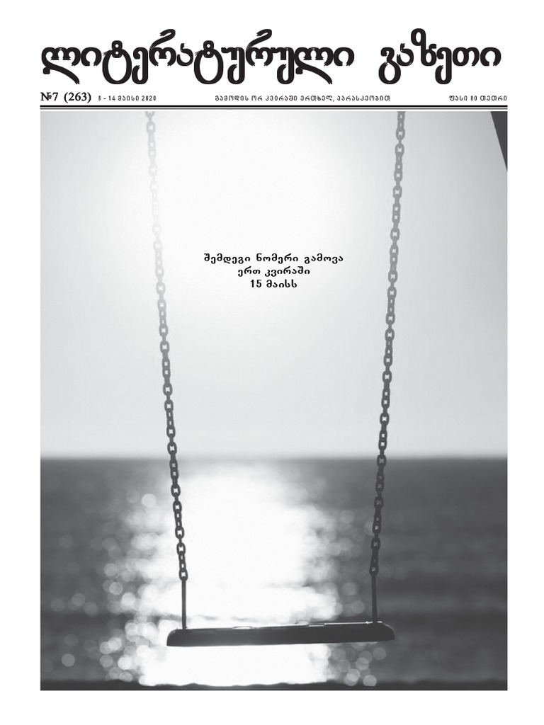 „ლიტერატურული გაზეთი" N263 | PDF