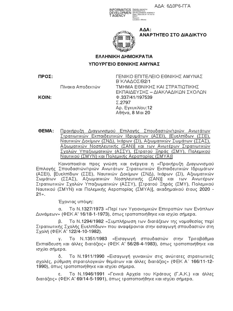 εγκυκλιος ΑΣΕΙ | PDF