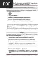 α Γυμνασιου Γλωσσα Επαναληψη Ασκησεις | PDF