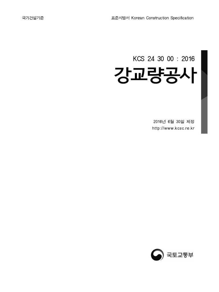 Korean Construction Specification | PDF | Welding | Construction