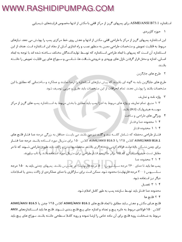 استاندارد ASME ANSI B73 | PDF