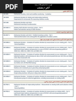 Iso 2372 1974 | PDF | Machines | Oscillation