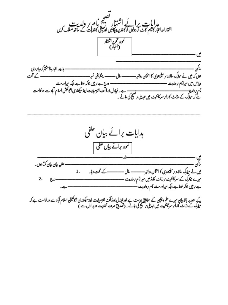 Sample Press Clipping and Affidavit (Urdu) | PDF