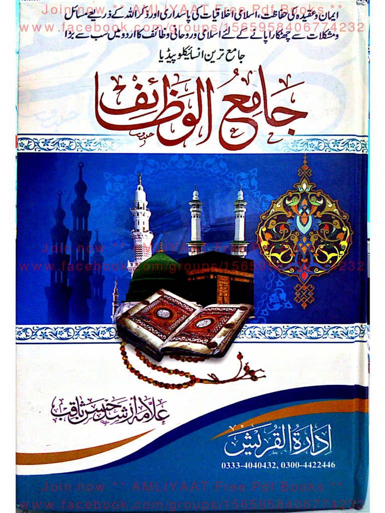 Jami Ul Wazaif HD by Allama Arshad Hassan Saqib PDF | PDF