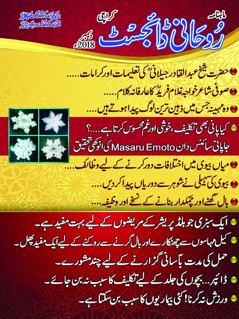 Roohani Digest 2018 12 December (Issue #481) | PDF