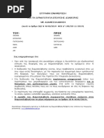 ΙΔΙΩΤΙΚΟ ΣΥΜΦΩΝΗΤΙΚΟ ΜΙΣΘΩΣΗΣ ΑΓΡΟΥ | PDF