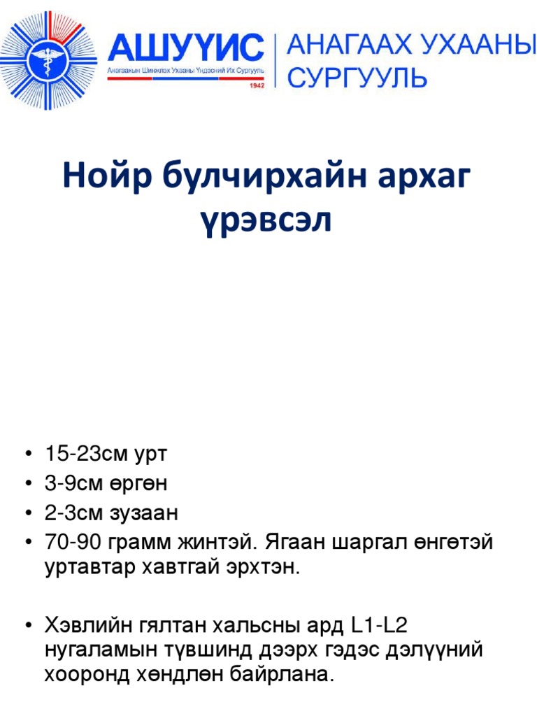 Нойр булчирхайн архаг үрэвсэл Pdf Pdf