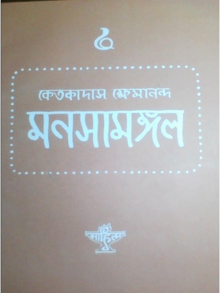 Manasa Mangal | PDF
