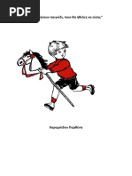 ευελικτη-ζωνη-Παιχνίδια στην αυλή | PDF