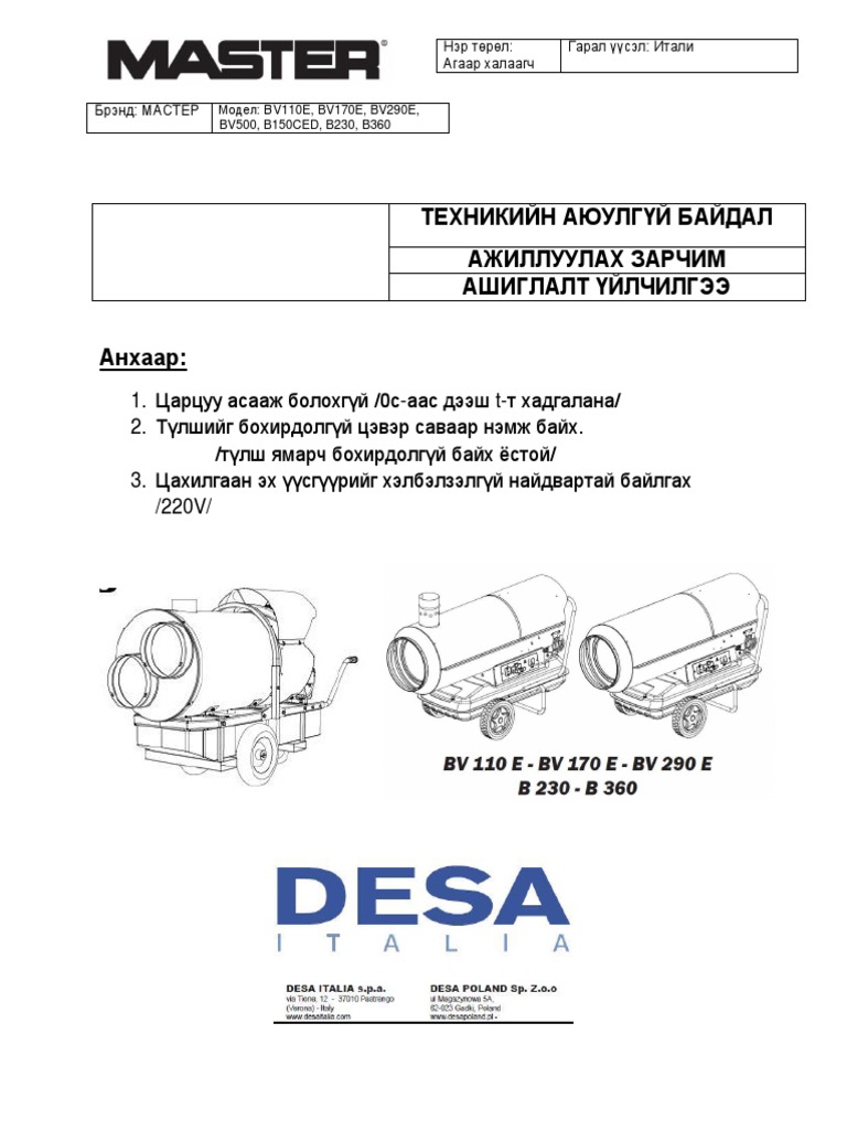 Master Heater Manual BV290E, BV500, B230, B360 PDF | PDF