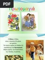 ΠΑΡΟΥΣΙΑΣΗ ΔΙΑΦΑΝΕΙΩΝ ΓΙΑ ΤΗΝ ΑΝΑΚΥΚΛΩΣΗ | PDF