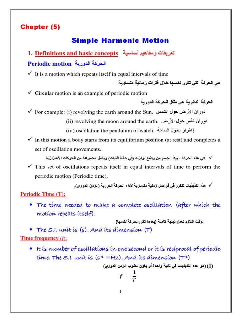 CH 5 - PHY 001 PDF | PDF