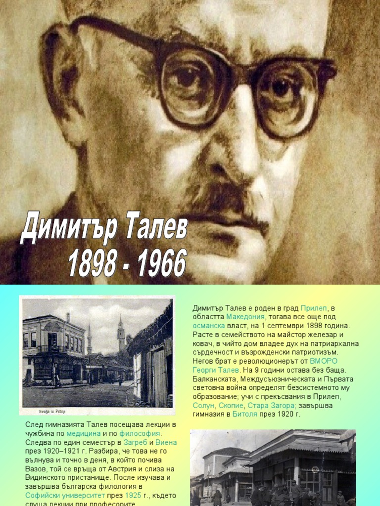 Димитър Талев | PDF