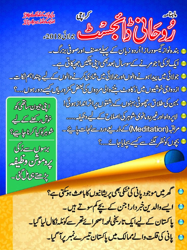 Roohani Digest 2018 07 July (Issue #476) | PDF