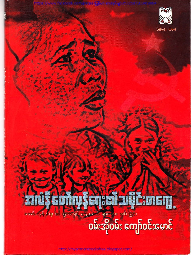 Myanmar Ebooks and Resources | PDF | Technology & Engineering