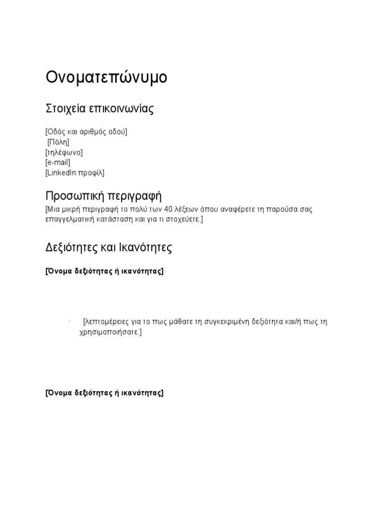 βιογραφικο σημειωμα φορμα 1 | PDF