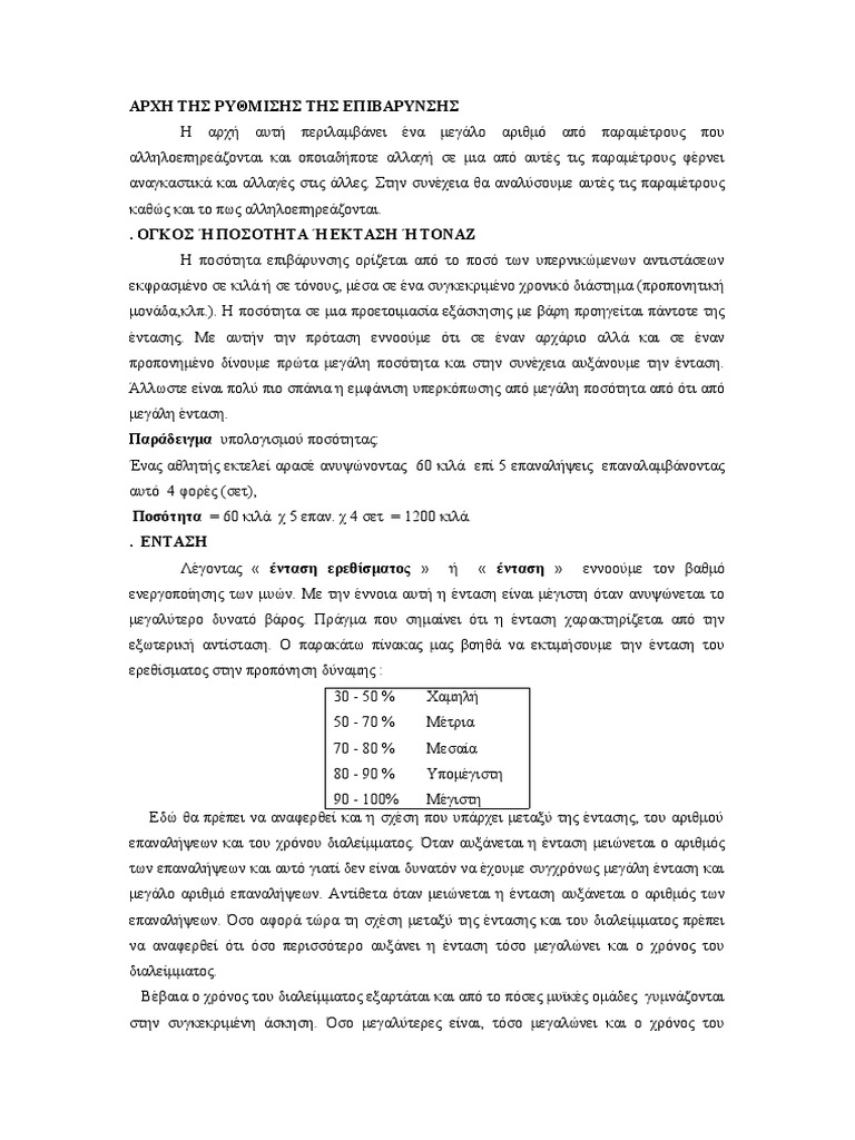 ΣΗΜΕΙΩΣΕΙΣ ΑΠΟ ΕΙΔΙΚΟΤΗΤΑ | PDF