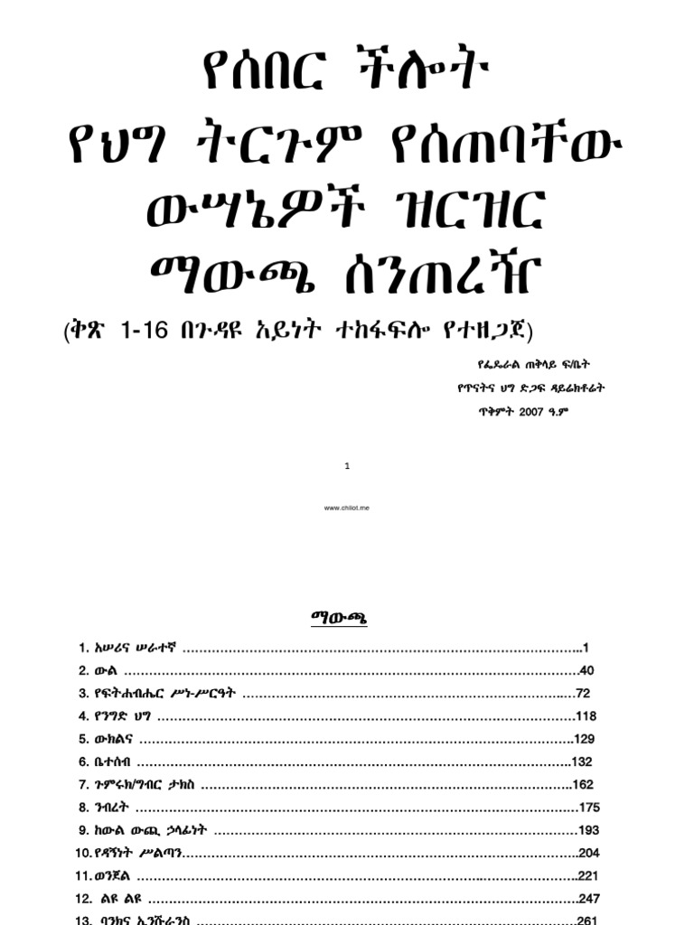 Volume 1 16 Cassation Decisions Table of Contents | PDF