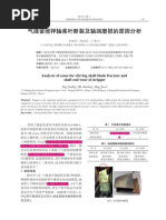 工業配線丙級檢定術科講義 | PDF