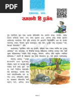 The Tsunami Class 8 Questions And Answers CBSE - CBSE Tuts-2 | PDF