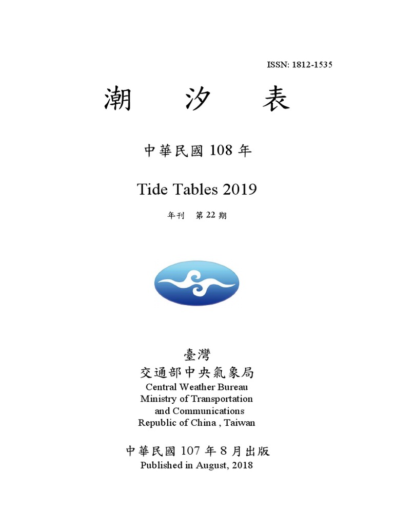 Tide Tables 2019: ISSN: 1812-1535 | PDF | Tide | Physical Geography