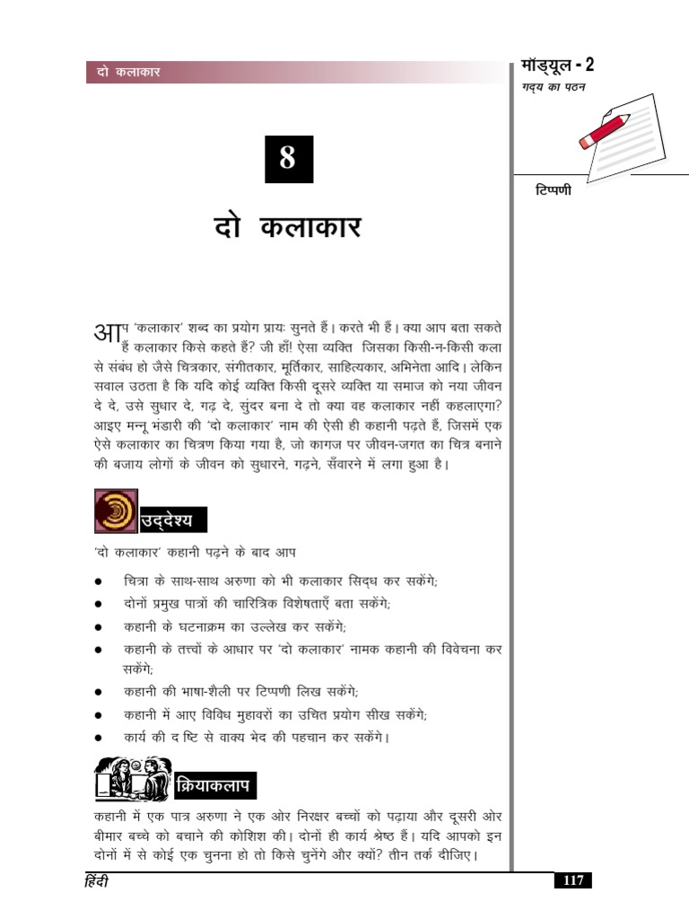 Do Kalakar Paper 1 Commentay PDF | PDF | Unrest