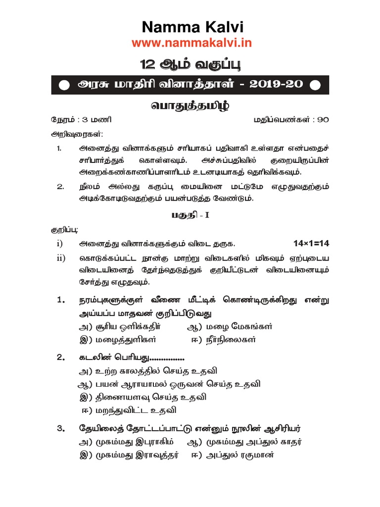 Namma Kalvi 12th Tamil Model Question Papers 2020 217196 | PDF