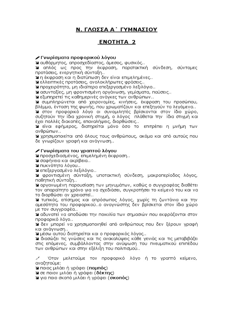 Theoria A Gimnasiou 2 Enothta | PDF