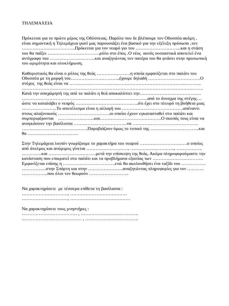 ΤΗΛΕΜΑΧΕΙΑ | PDF