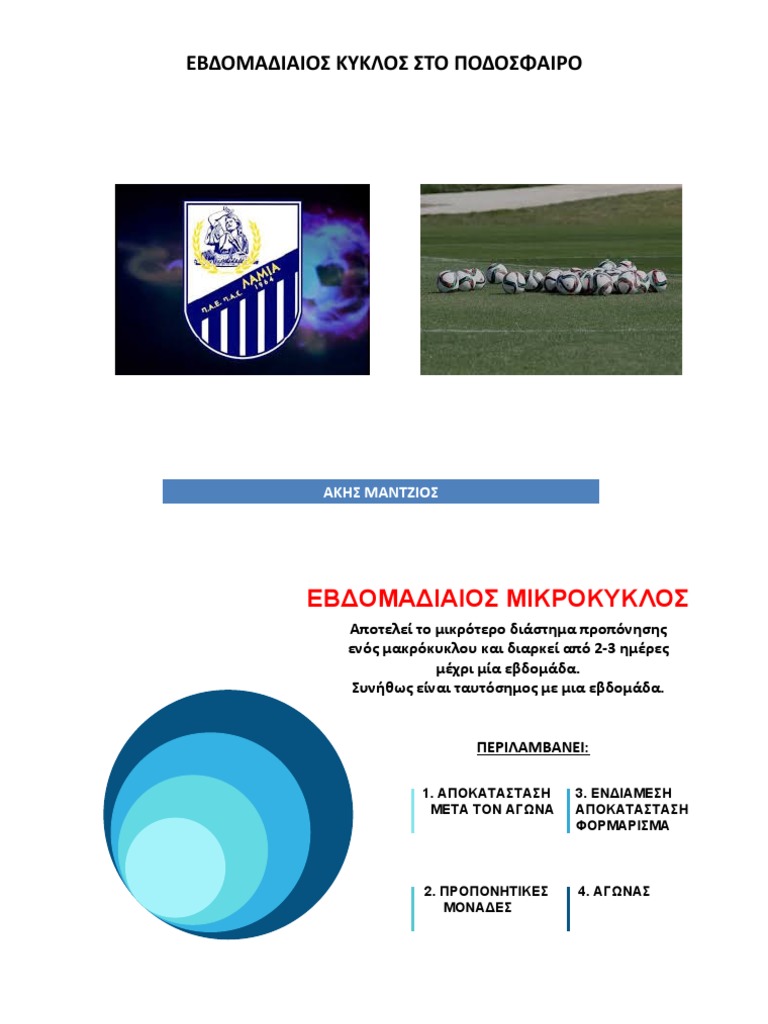ΕΙΣΗΓΗΣΗ ΧΩΡΙΑΝΟΠΟΥΛΟΣ | PDF