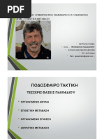 ΕΠΣΕ: Κάρτα υγείας ποδοσφαιριστή 2023-24 | PDF