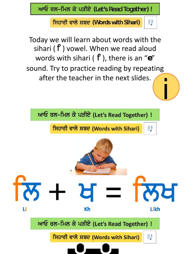 Words With Vowels (Sihari) | PDF
