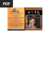 የአማርኛ ተረቶች | PDF