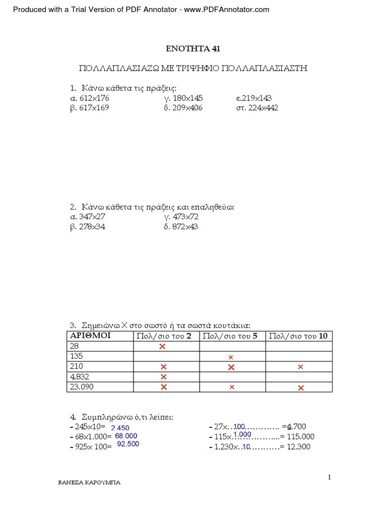 Δ δημ μαθηματικα κεφ 41-42 | PDF