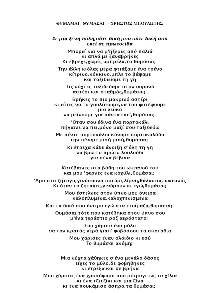 ΘΥΜΑΜΑΙ ΘΥΜΑΣΑΙ | PDF