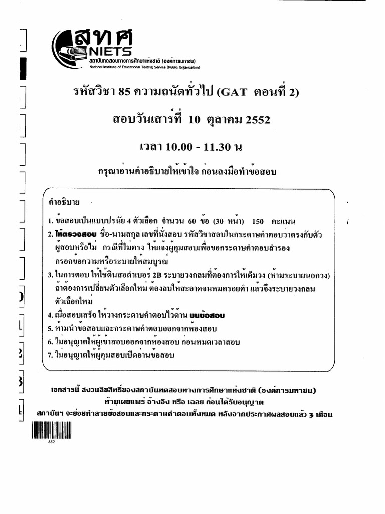 3. GAT 52 ตุลาคม - w - o key PDF | PDF