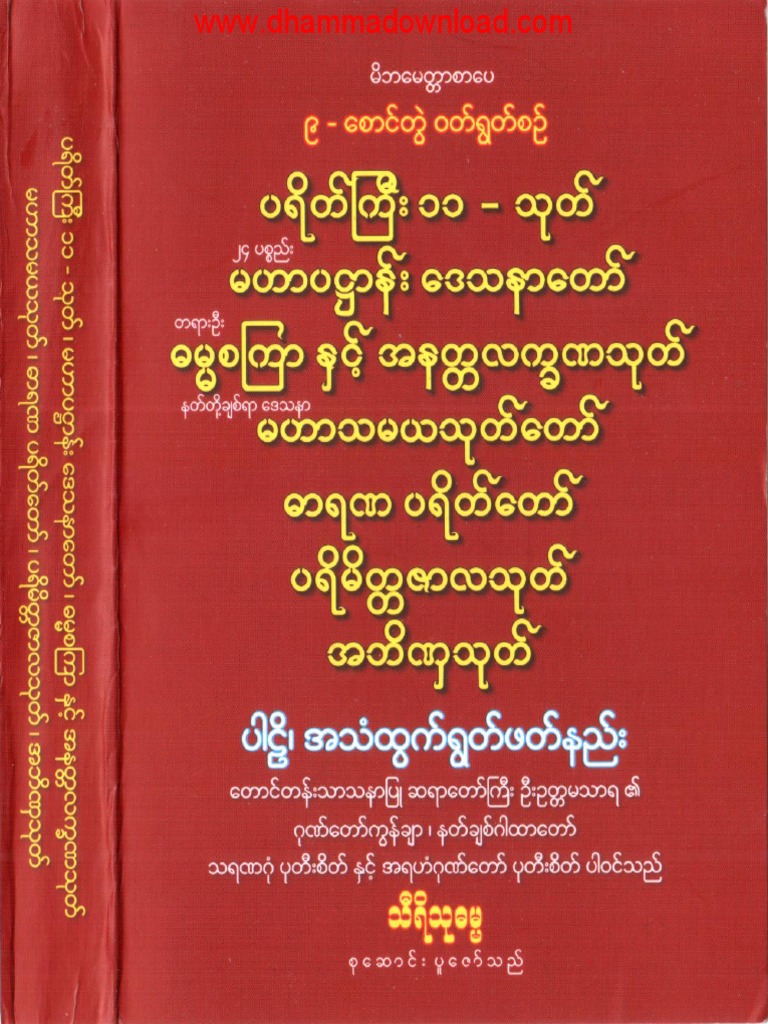 Dhamma Download Website Review | PDF