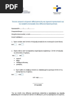 ΙΑΤΡΙΚΗ ΒΕΒΑΙΩΣΗ | PDF
