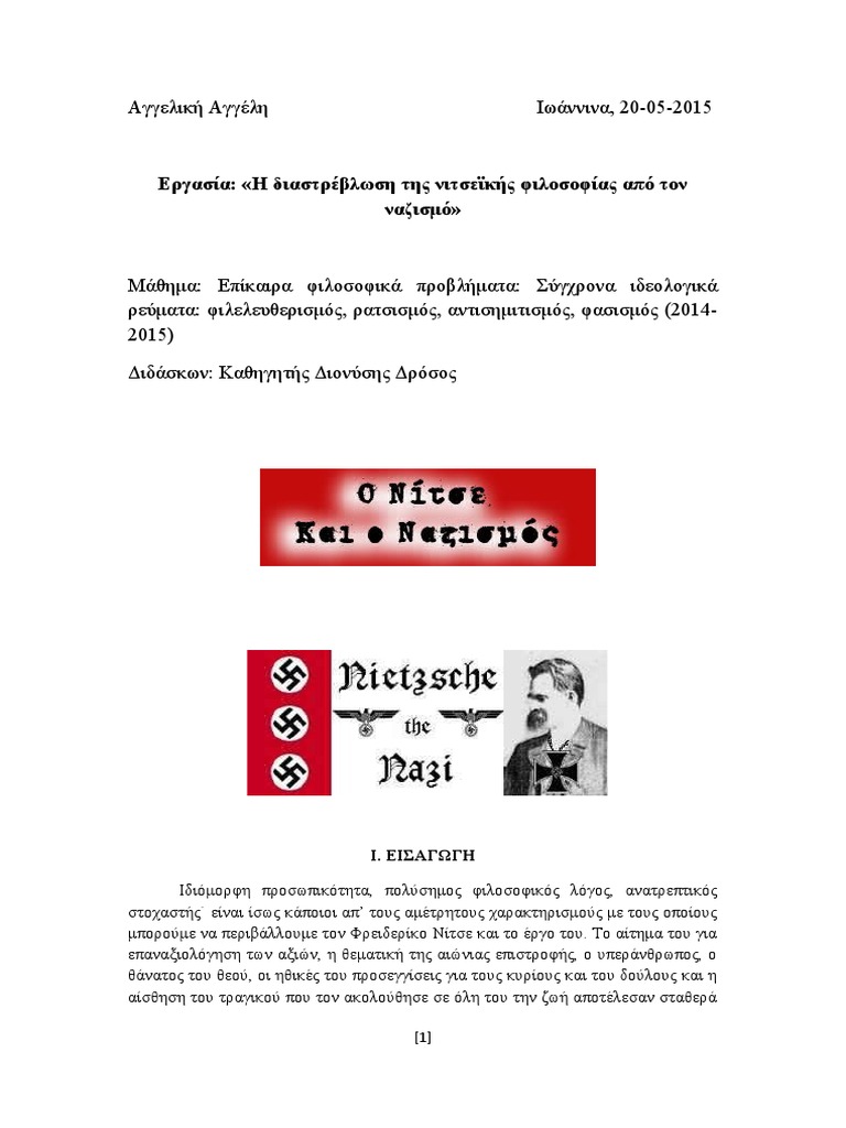 ΝΙΤΣΕ ΚΑΙ ΝΑΖΙΣΜΟΣ | PDF