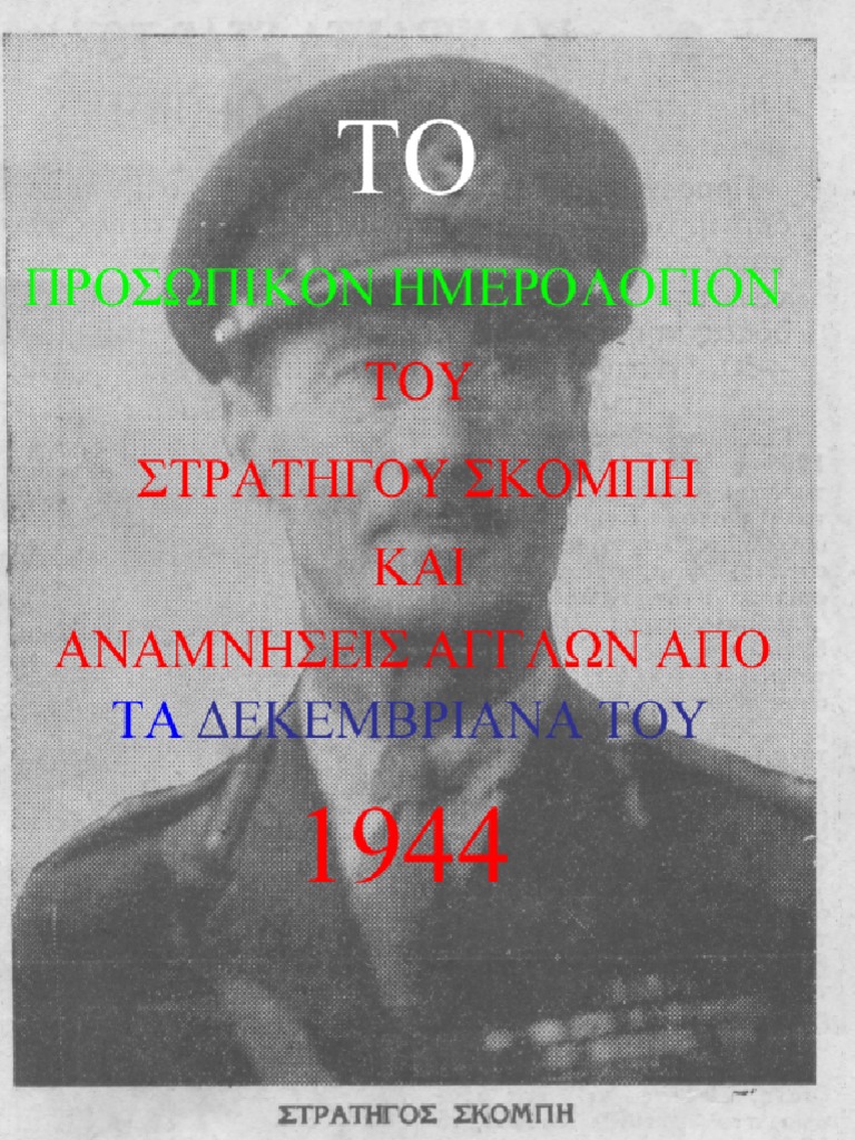 ΜΩΛ ΧΕΝΡΥ.το ΠΡΟΣΩΠΙΚΟΝ ΗΜΕΡΟΛΟΓΙΟΝ ΤΟΥ ΡΟΝΑΛΝΤ ΣΚΟΜΠΥ (Ronald Scobie ...