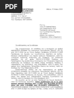 ΑΝΑΦΟΡΑ ΓΙΑ ΑΠΟΖΗΜΙΩΣΗ ΑΠΟ ΠΕΡΙΠΟΛΙΕΣ | PDF