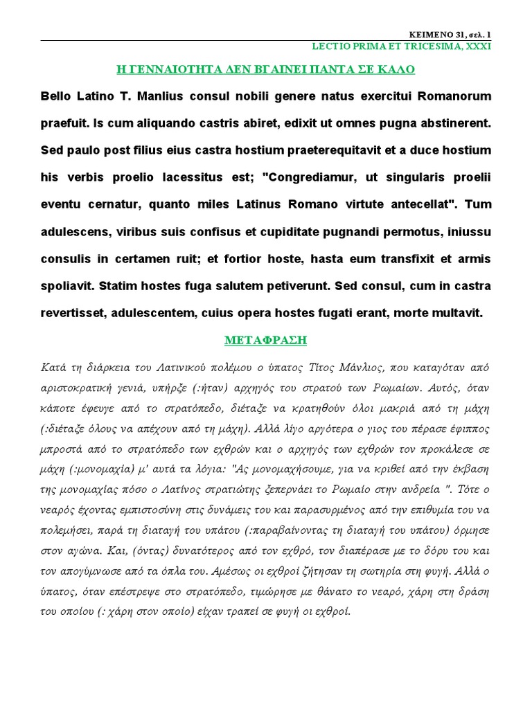 ΛΑΤΙΝΙΚΑ Γ' ΛΥΚ.31-36 | PDF