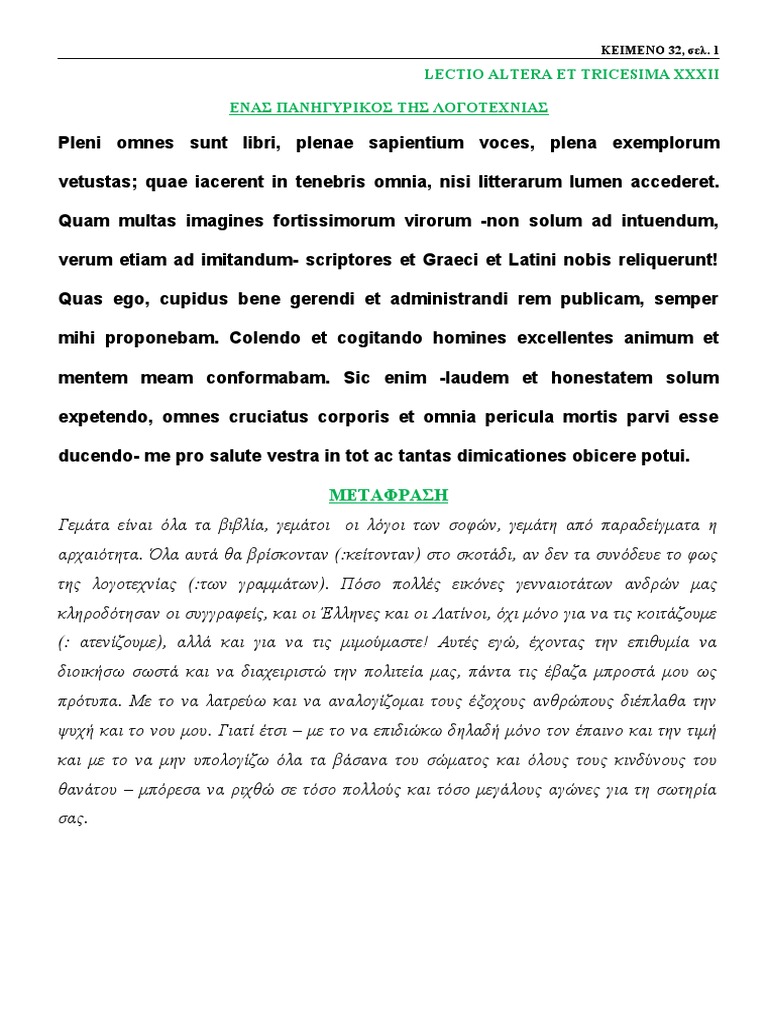 λατινικα κειμενο 32 | PDF
