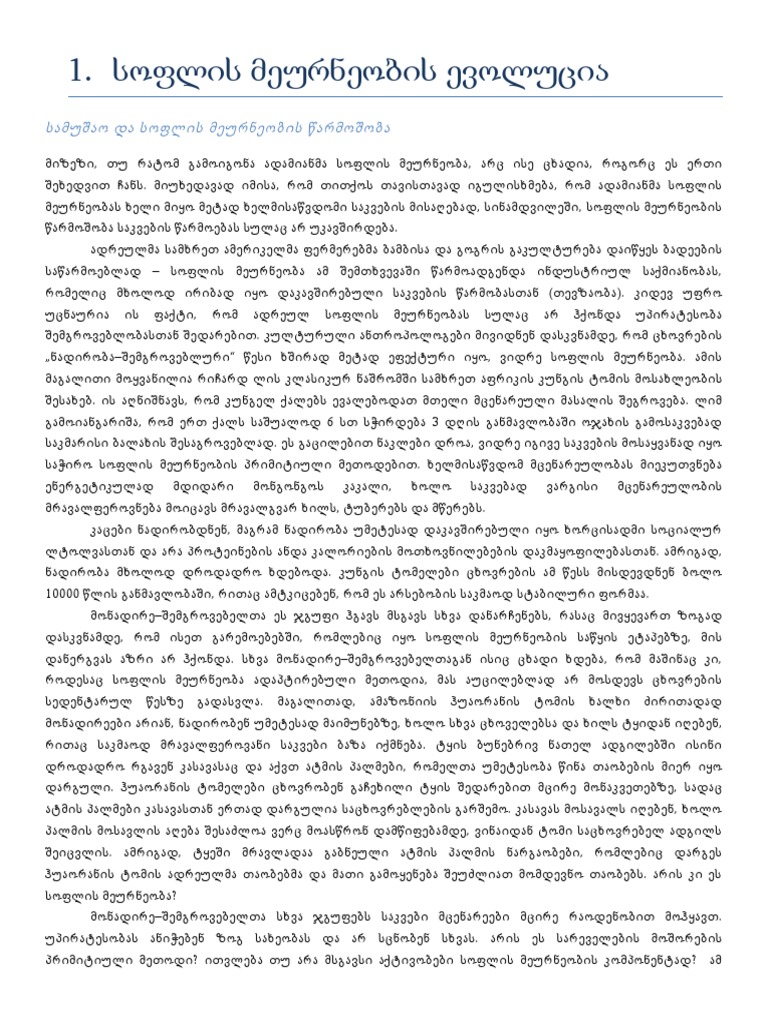 Soflis Meurneobis Evolucia | PDF