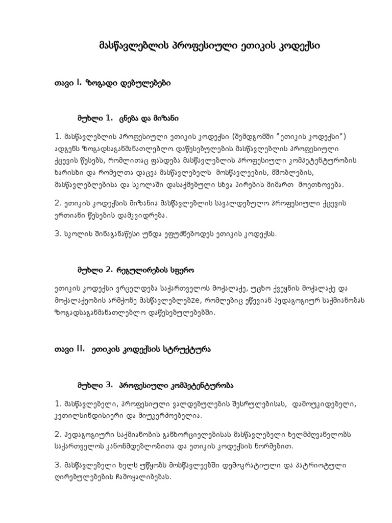 Kodeqsi Brzaneba | PDF